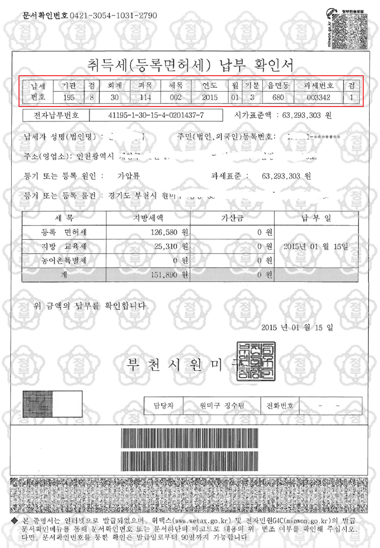 나홀로 전자소송하기보전처분 2 부동산 가압류 신청 2 등록면허세 및 등기신청수수료 납부하기 네이버 블로그